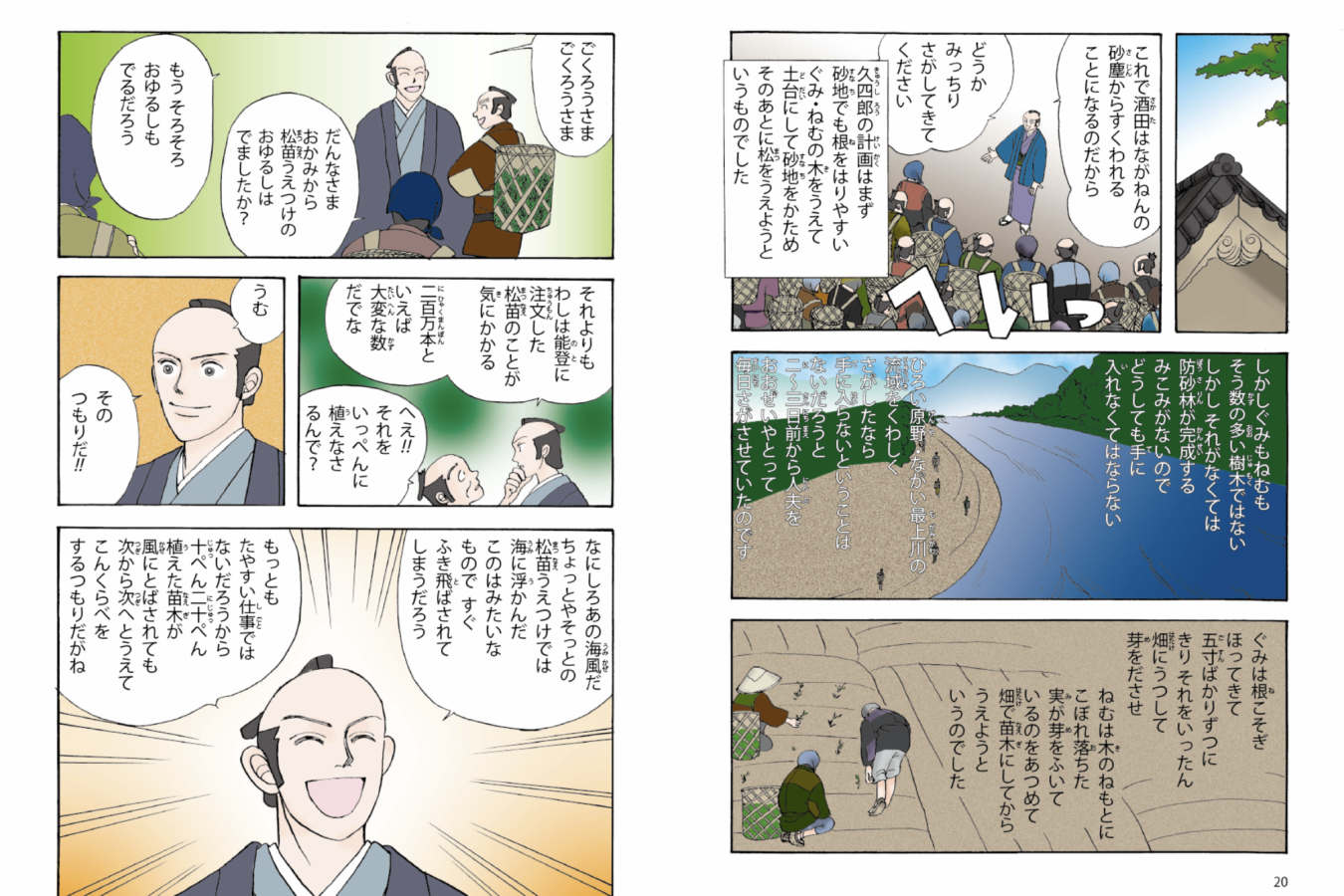 Tree-planting project in manga | Sakata Tourism｜Sakata City, Yamagata ...
