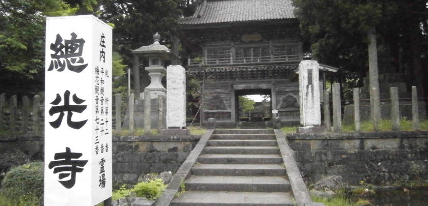 Sokoji Temple | Sakata Tourism｜Sakata City, Yamagata Prefecture